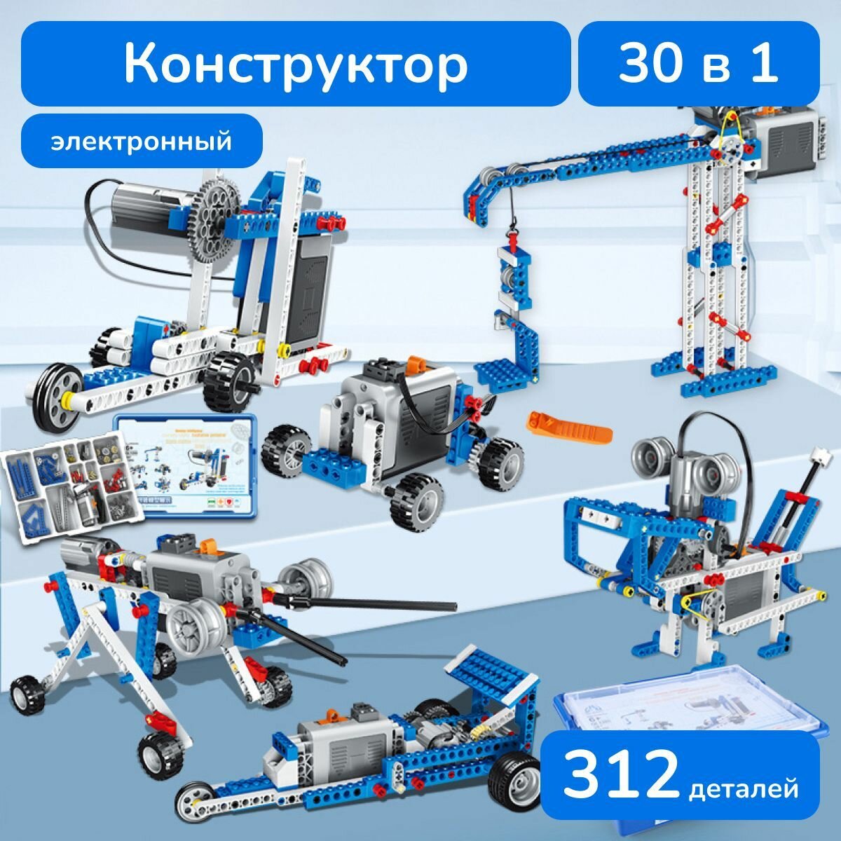 Ligrym электронный конструктор робототехника 312 деталей