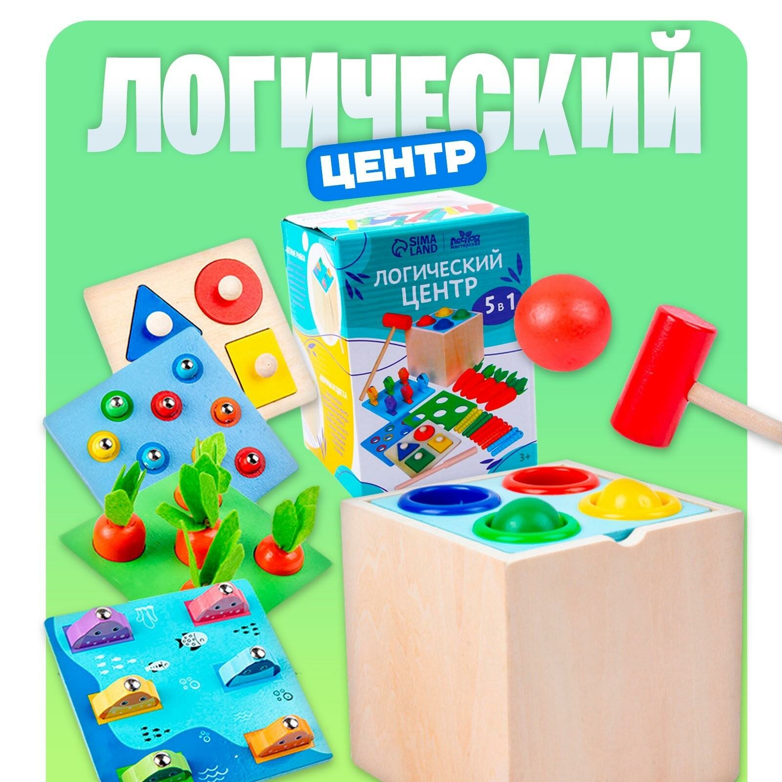 Логический центр 5 в 1 Лесная мастерская "Играем и развиваемся"