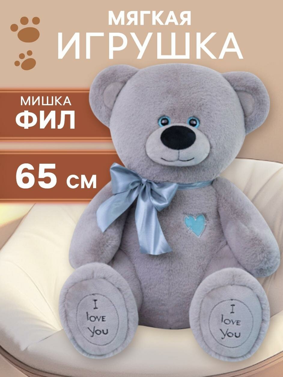 Мягкая игрушка Kult of toys "Медведь Фил", 65 см, цвет серый