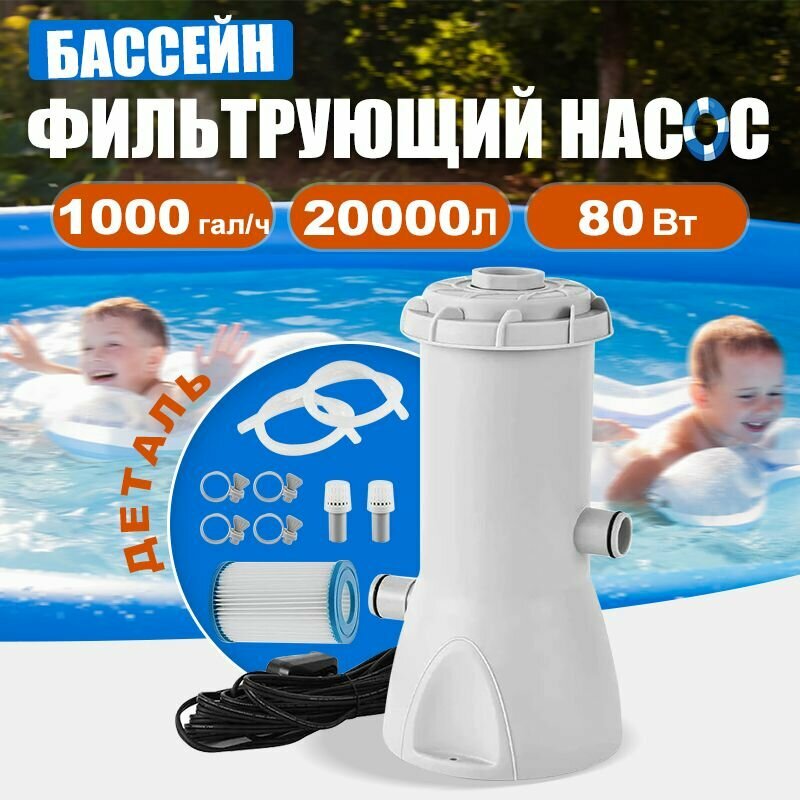 Электрический фильтрующий насос для плавательного бассейна,1000GAL/HOUR