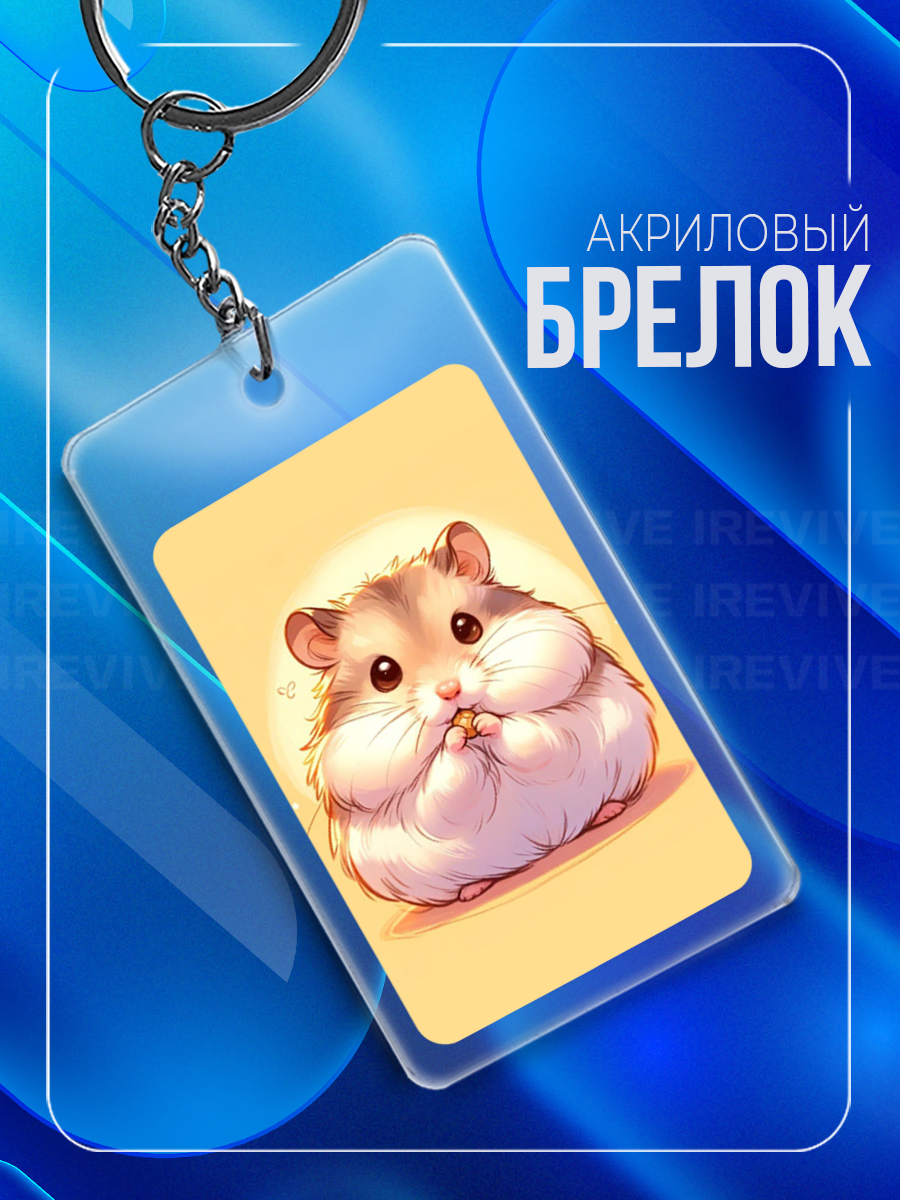 Брелок IREVIVE