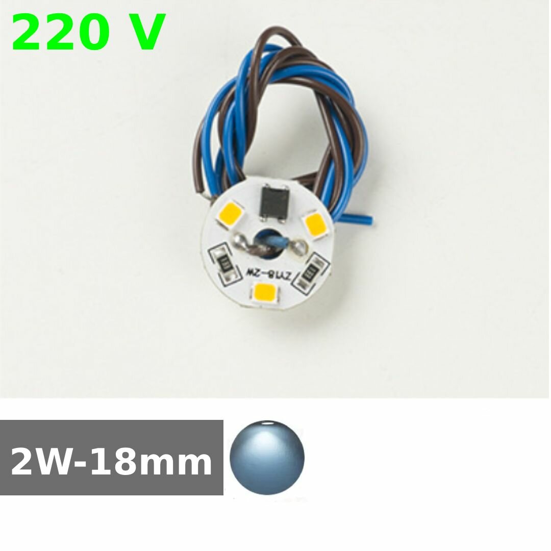 Алюминиевая круглая светодиодная плата (модуль) 2W 220V 18мм led smd 2835, белый холодный свет