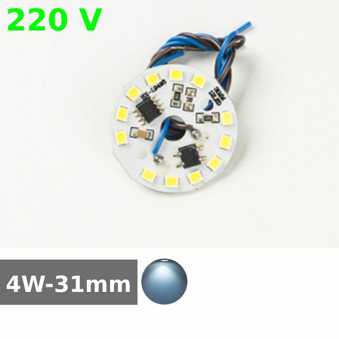 Алюминиевая круглая светодиодная плата (модуль) 4W 220V 31мм led smd 2835, белый холодный свет