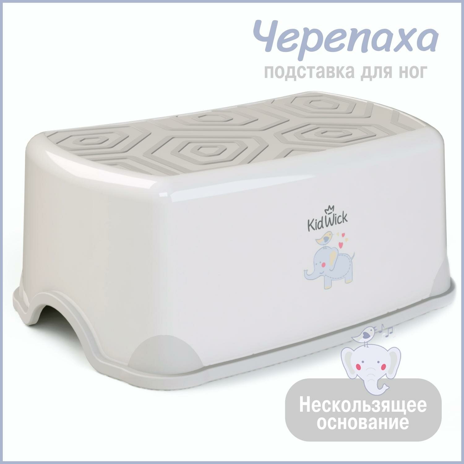 Подставка для ног детская Kidwick нагрузка до 45 кг, цвет серый, пластик (KW190400)