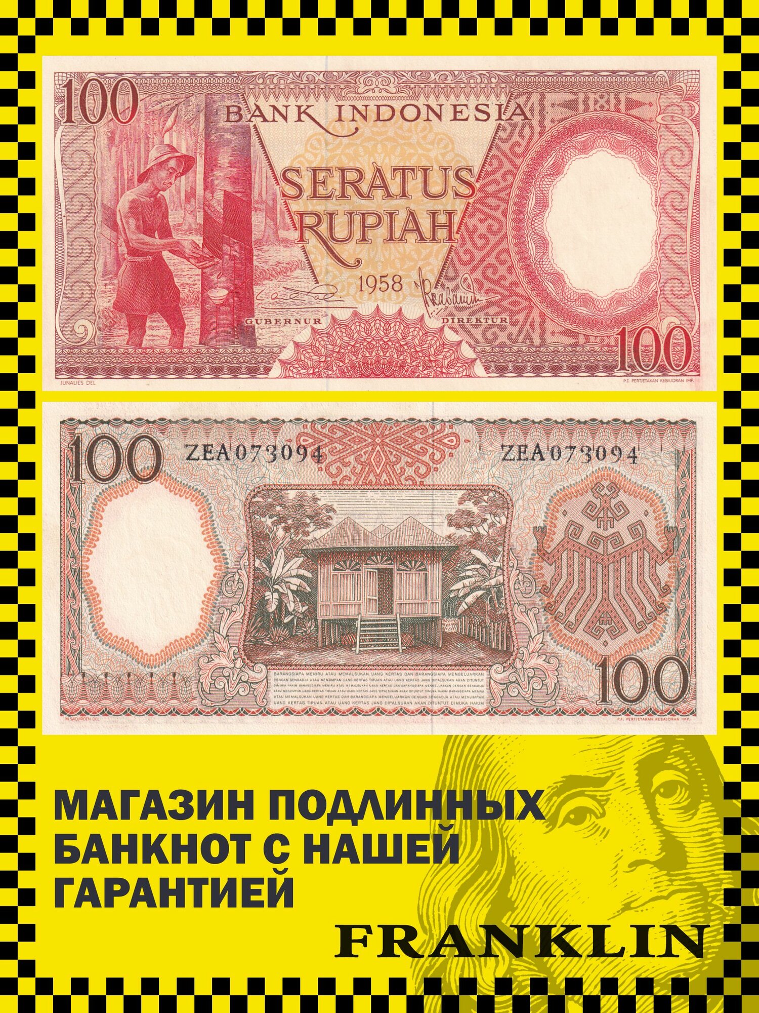 Банкнота Индонезия 100 рупий 1958 год (UNC) Pick 59
