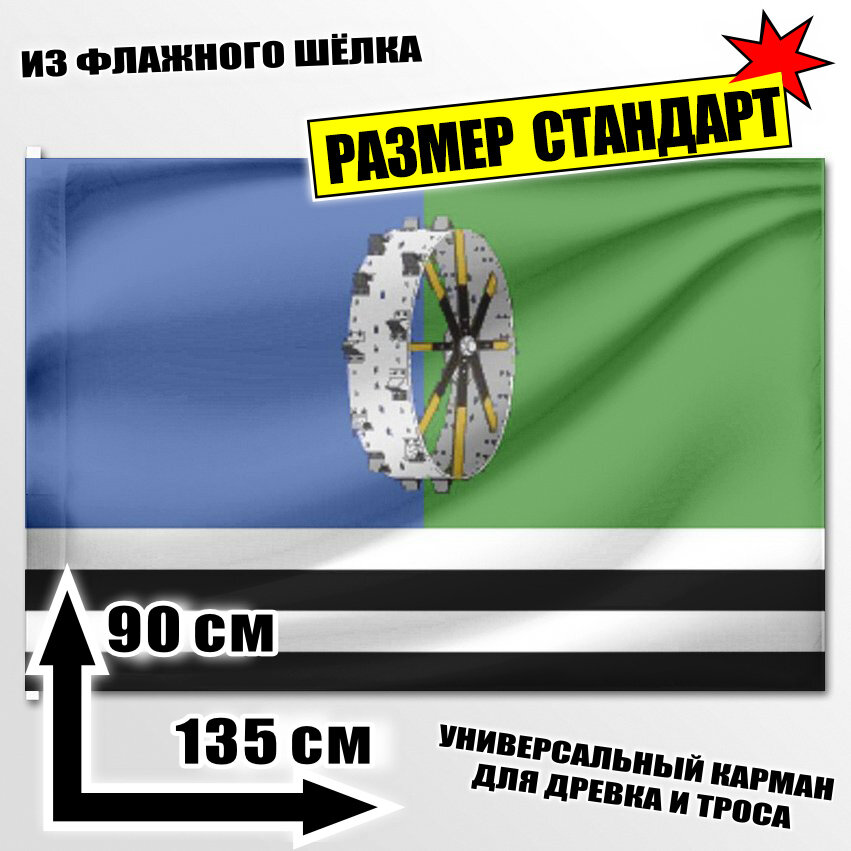 Флаг Чайковского сельского поселения (Пермский край) 135x90 см.