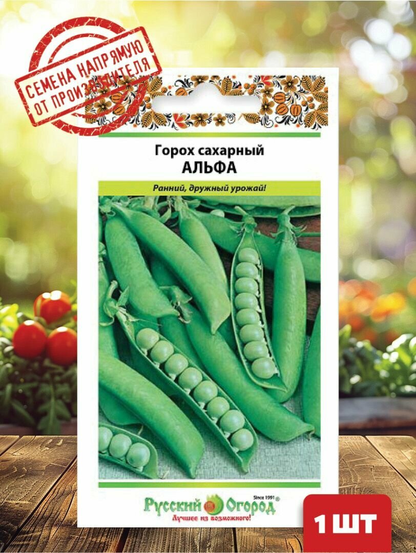 Горох Альфа
