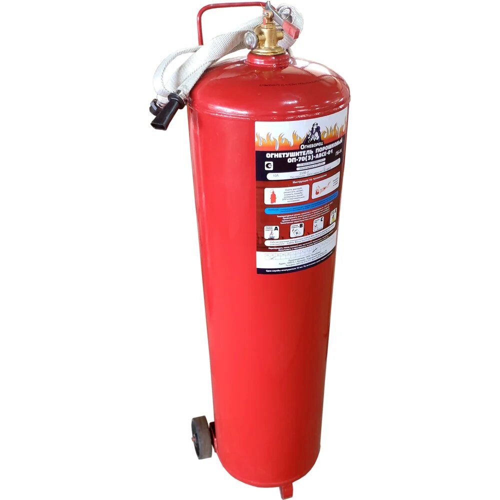 Огнетушитель Огнеборец ОП-70, для тушения практически любых возгораний на начальной стадии