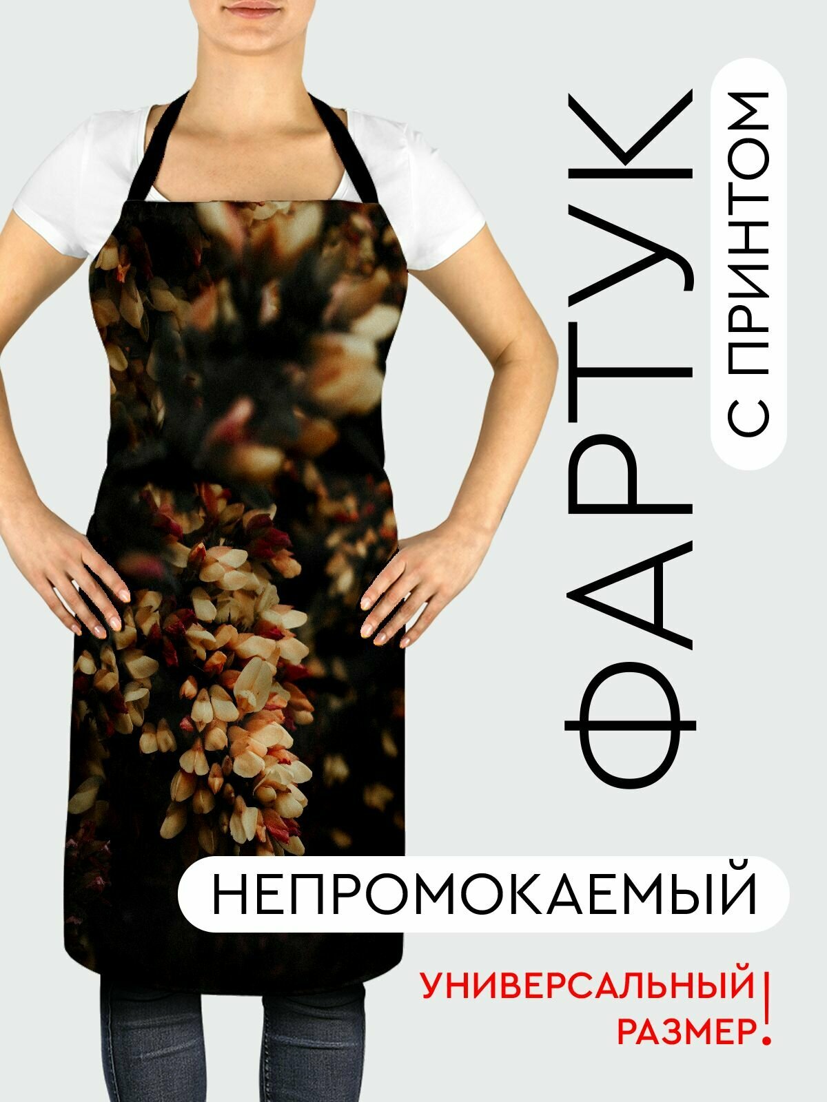 Фартук кухонный, универсальный размер, с водоотталкивающей пропиткой / Цветы / куст