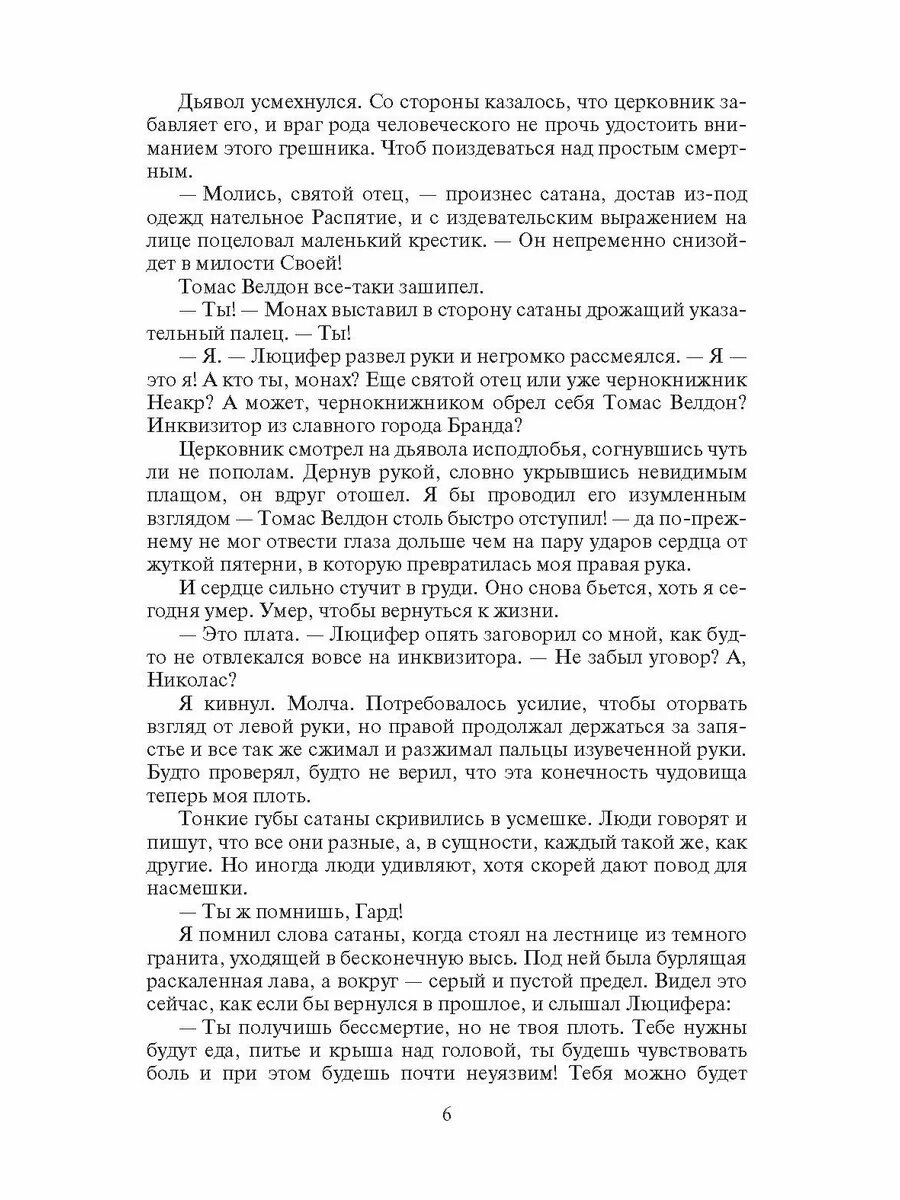 Вор и проклятые души — фото 1