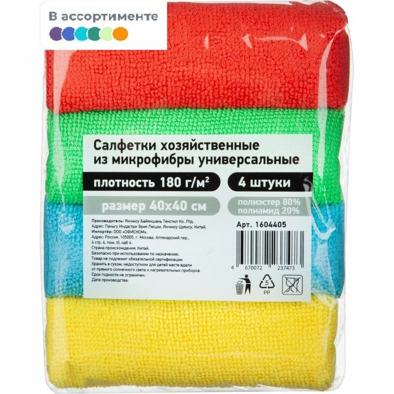 Хозяйственные салфетки КНР Микрофибра, универсальные, 180 г/м2, 40х40 см, 4 шт
