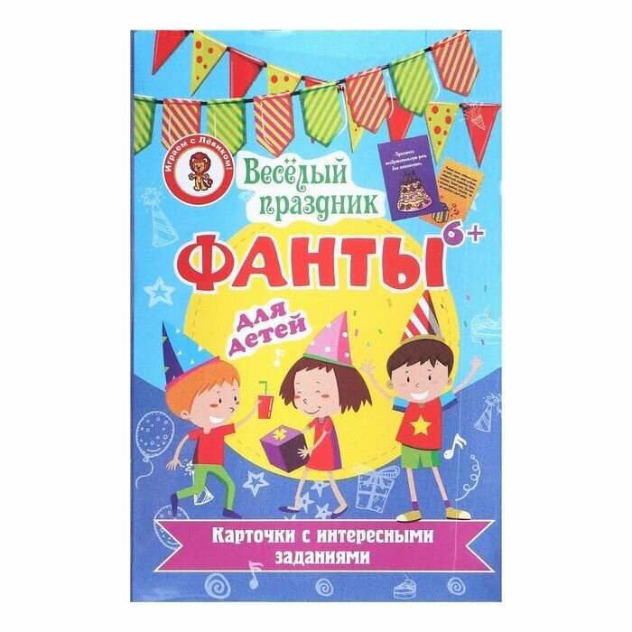 Активная игра Sima-land Фанты "Веселый праздник", 36 карт, 5,8х8,5 см (4856187)