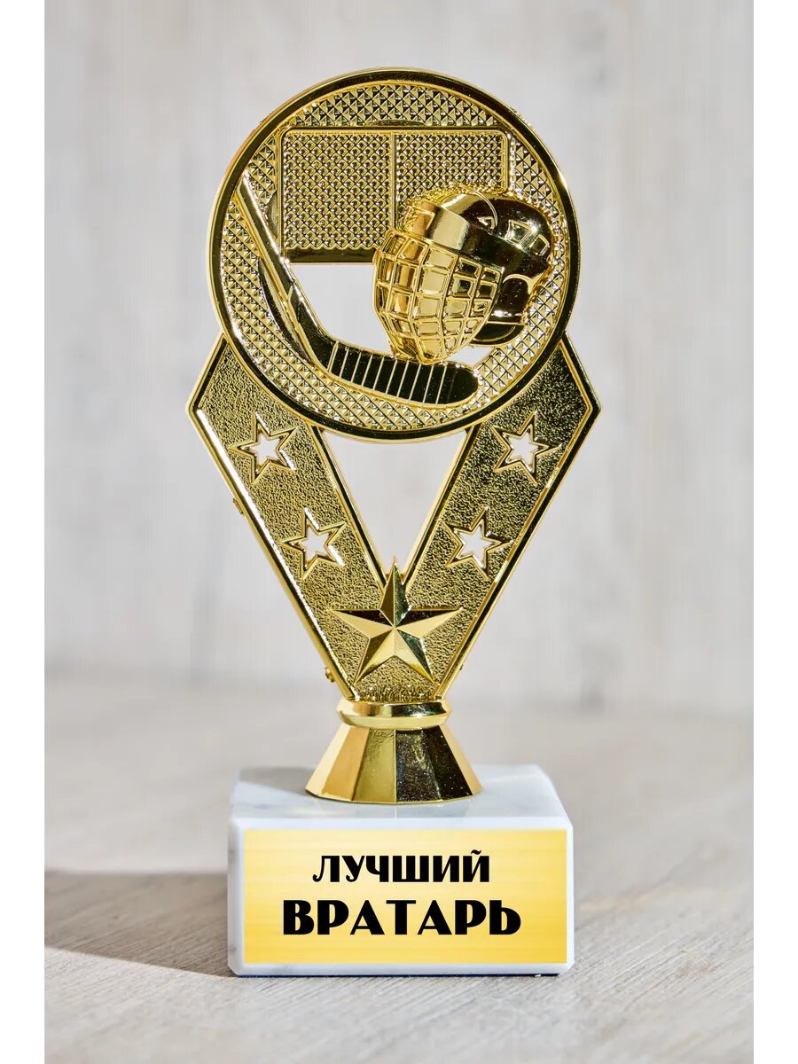 Статуэтка "Хоккей" Лучший вратарь