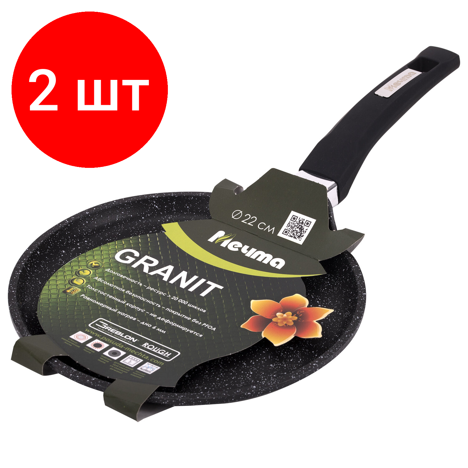 Комплект 2 шт, Сковорода блинная 22 см антипригарное покрытие, ручка, мечта Гранит, черная, 12802