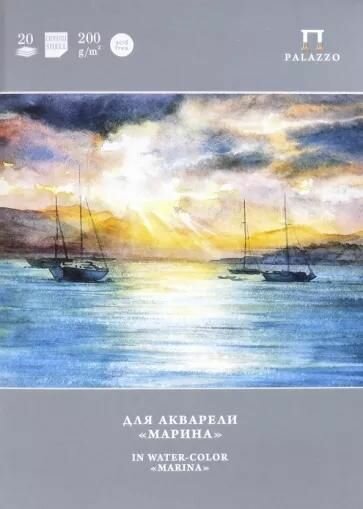 Папка для акварели лилия А4, 200 г/м2, 20 листов, Марина, бумага с тиснением "Скорлупа"