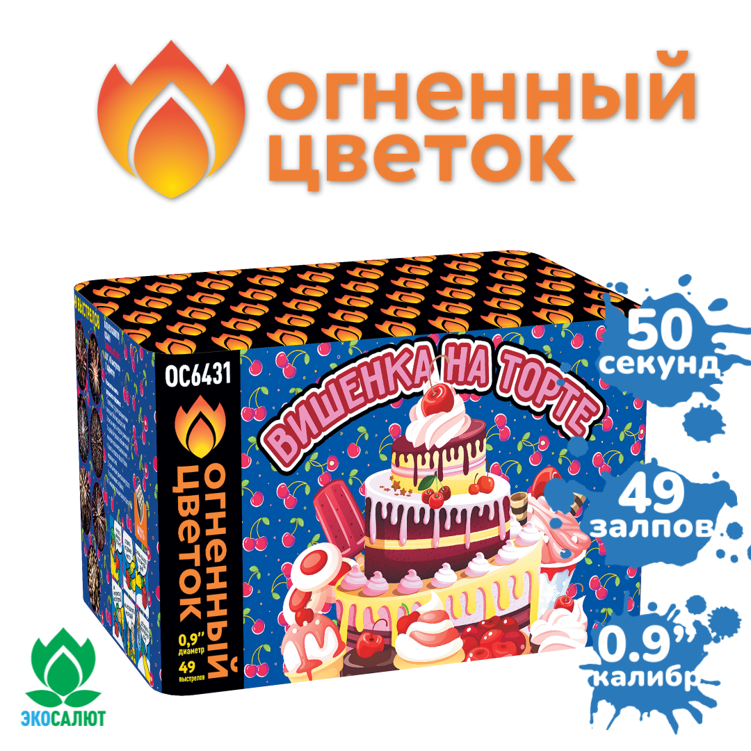 Фейерверк Салют "Вишенка на торте" (49 залпов, калибр 0,9") Русская пиротехника