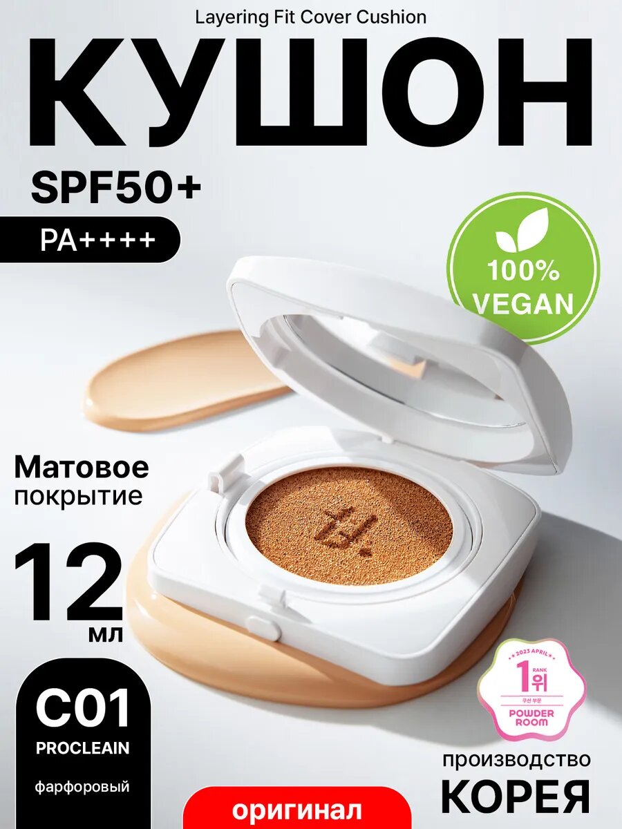 Тональный кушон для лица с SPF 50+, фарфоровый C01
