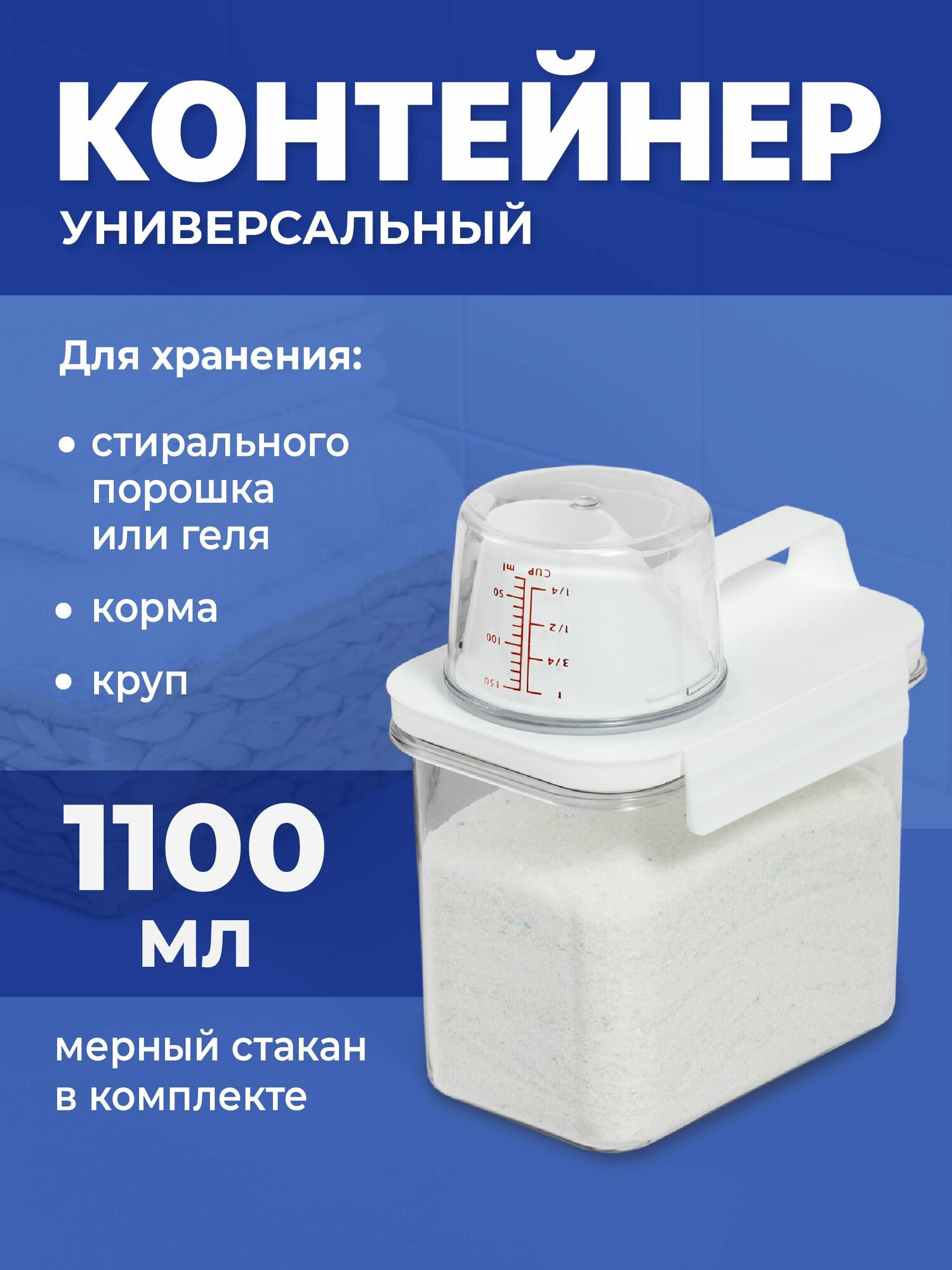 Контейнер для стирального порошка