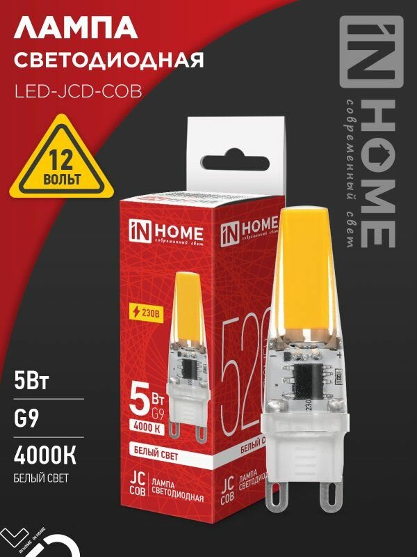 Лампа светодиодная 10 штук LED-JCD-COB 5Вт 230В G9 4000К 520Лм IN HOME
