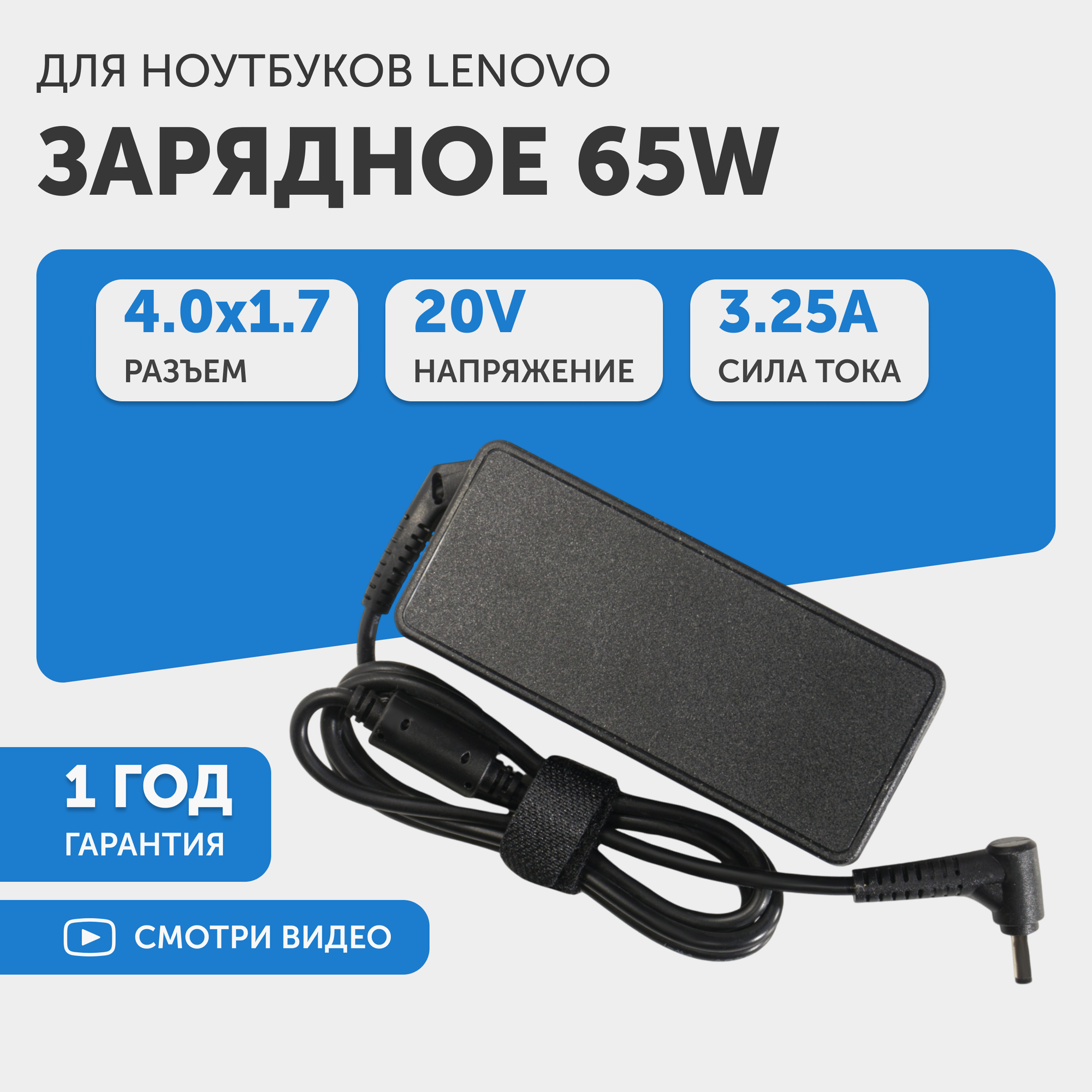 Блок питания (сетевой адаптер) для ноутбука Lenovo, 20В, 3.25А, 65Вт, 4.0x1.7мм HC