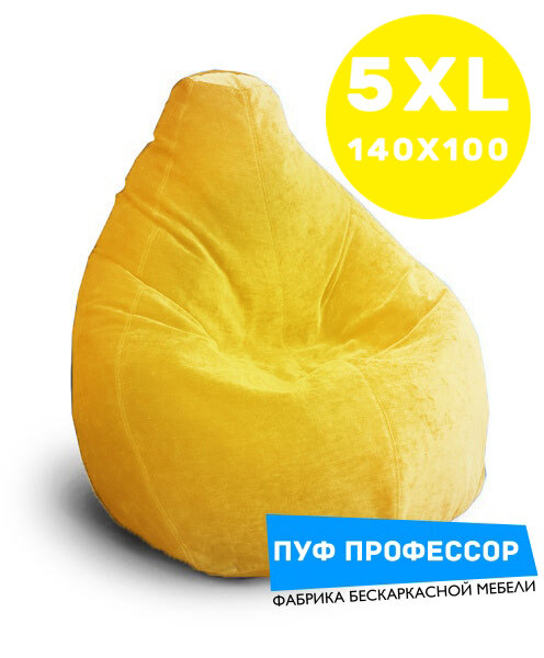 Кресло мешок груша велюр Желтый 5XL Большой Бескаркасная мебель пуф
