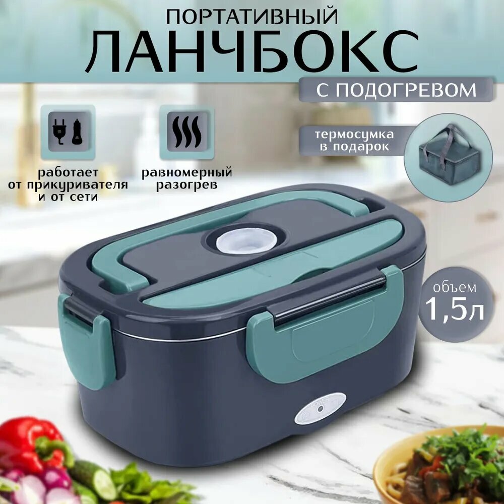 Ланч-бокс "INLY". Герметичный контейнер с подогревом еды объемом 1500 мл.