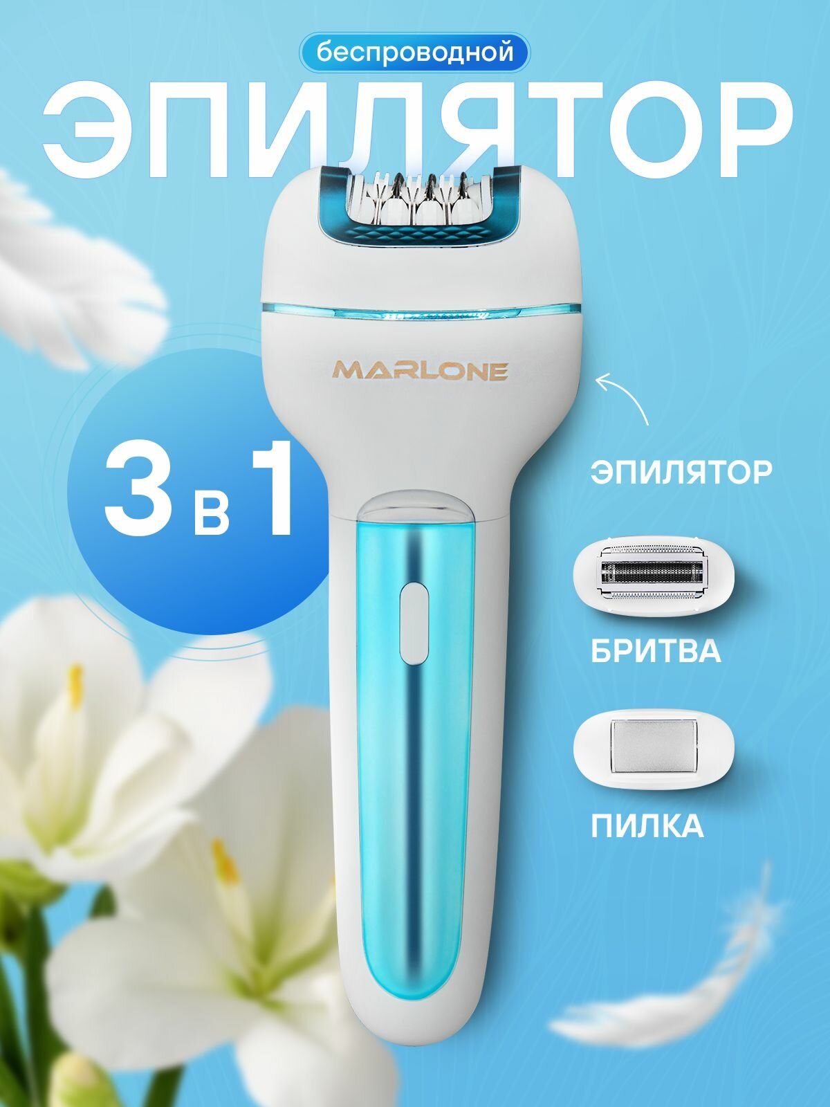 Эпилятор женский электрический 3 в 1