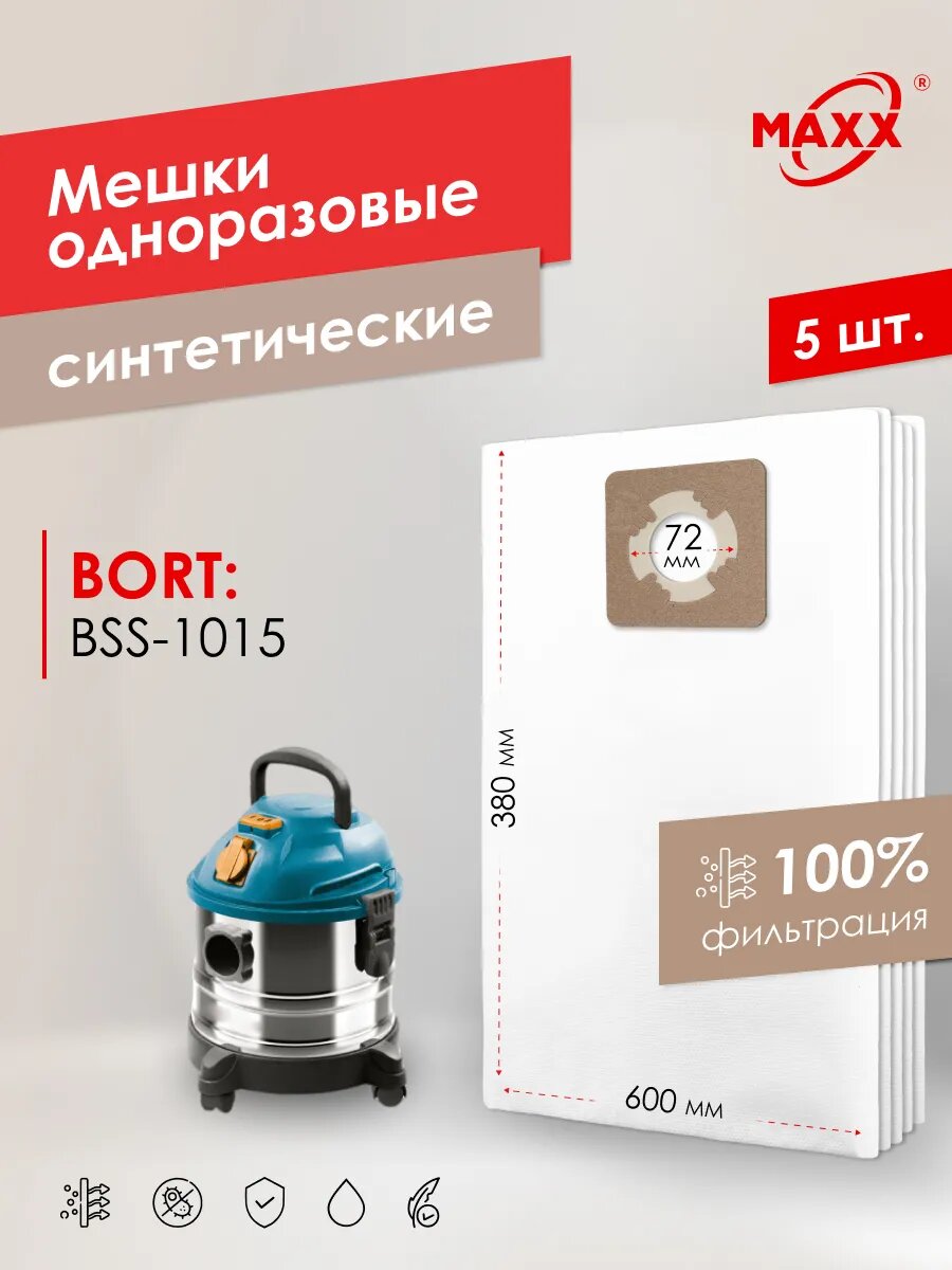 Мешки для пылесоса BORT BSS-1015, арт. 98297041 одноразовые