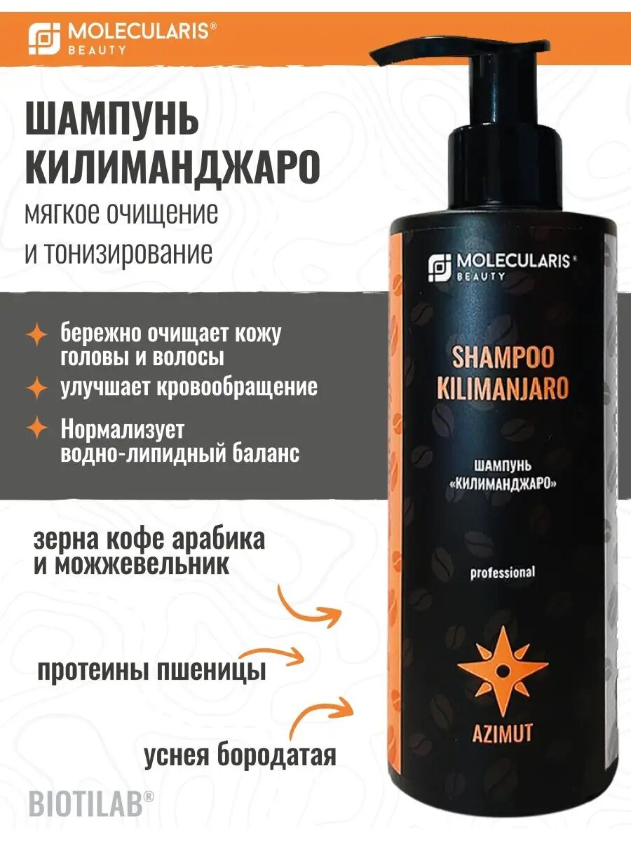 Шампунь "Килиманджаро" с арабикой и можжевельником