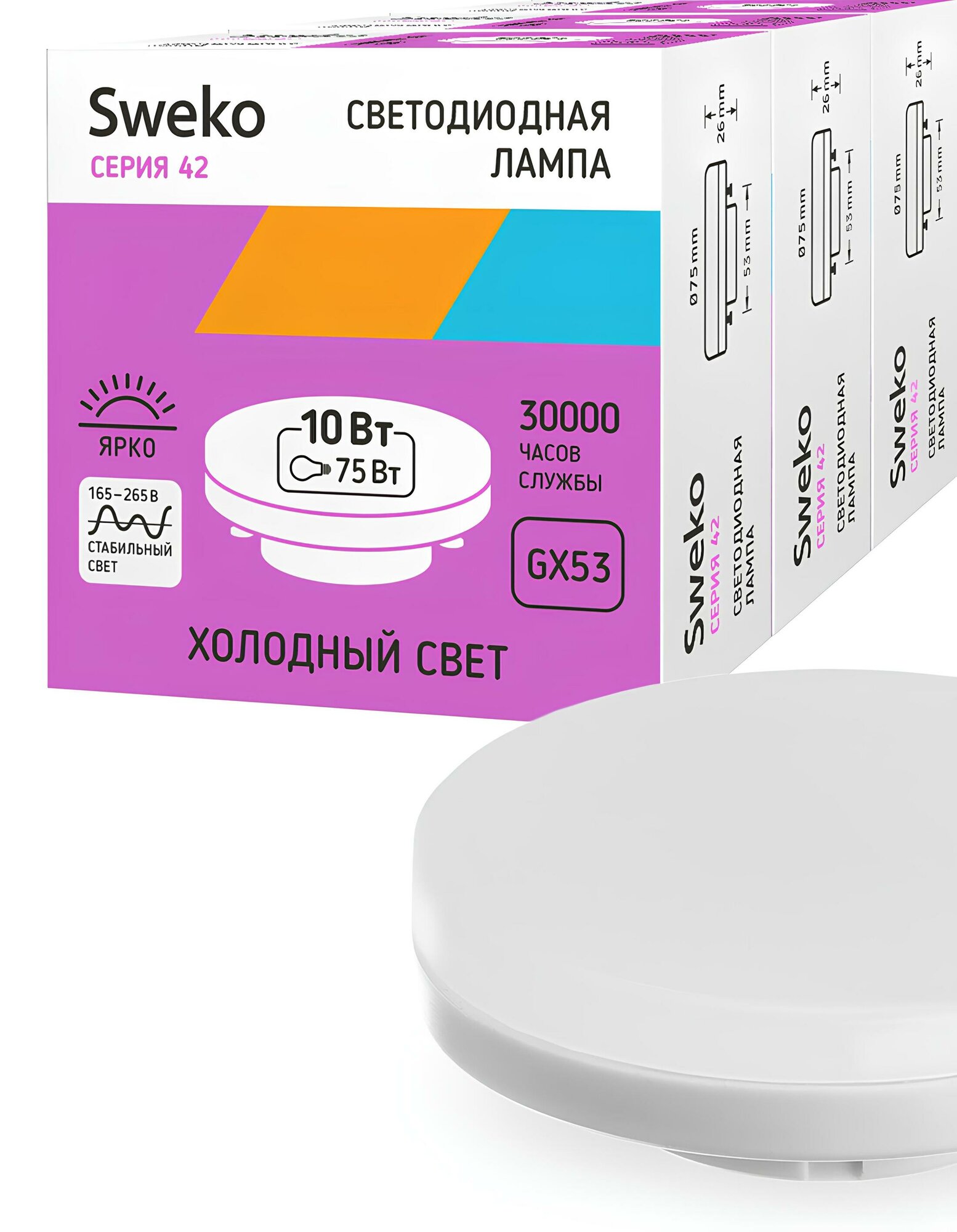 Лампа диодная Sweko 3 штуки холодная GX53 10Вт 6500/950лм 165-265В