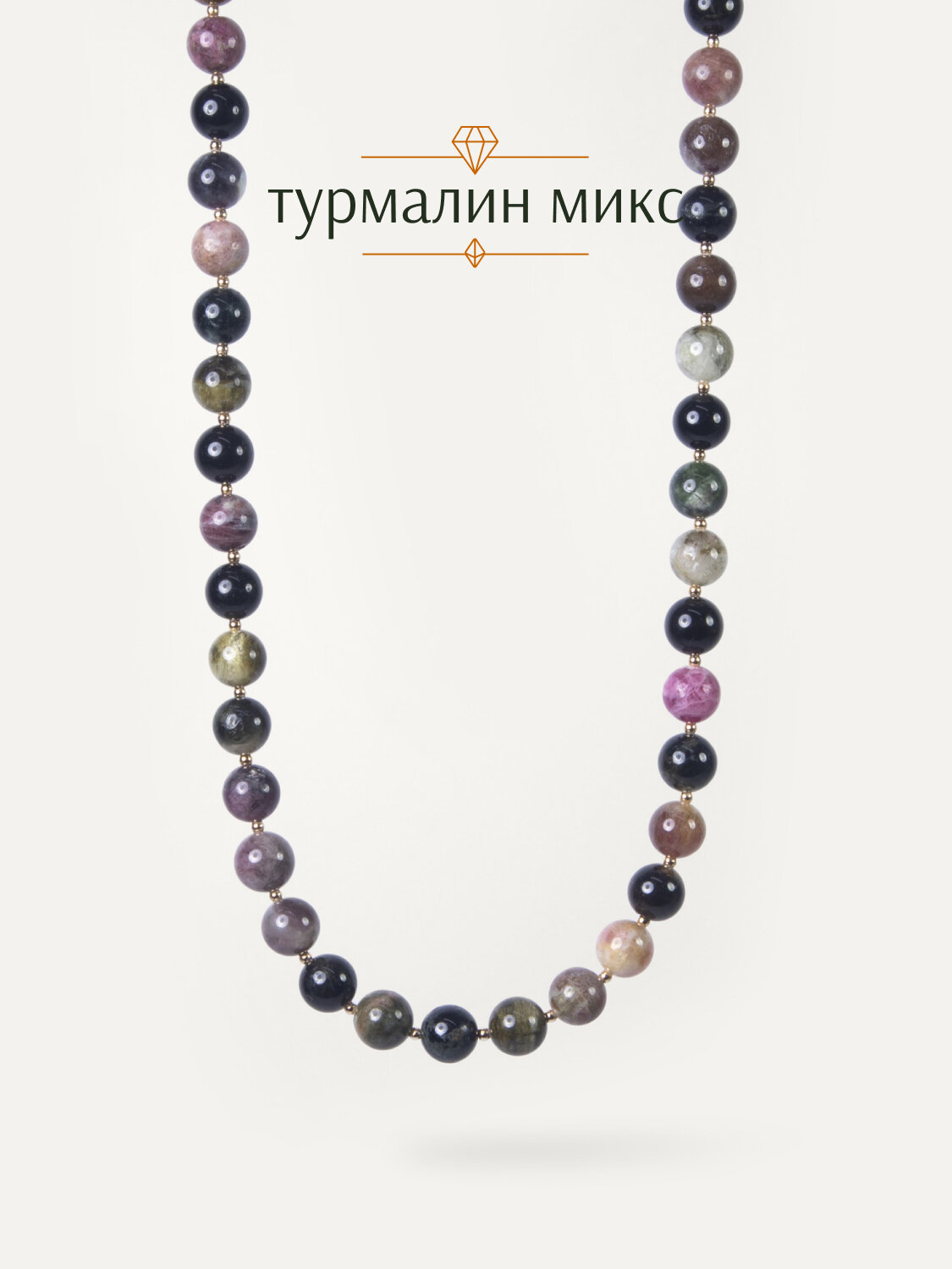 Колье, турмалин