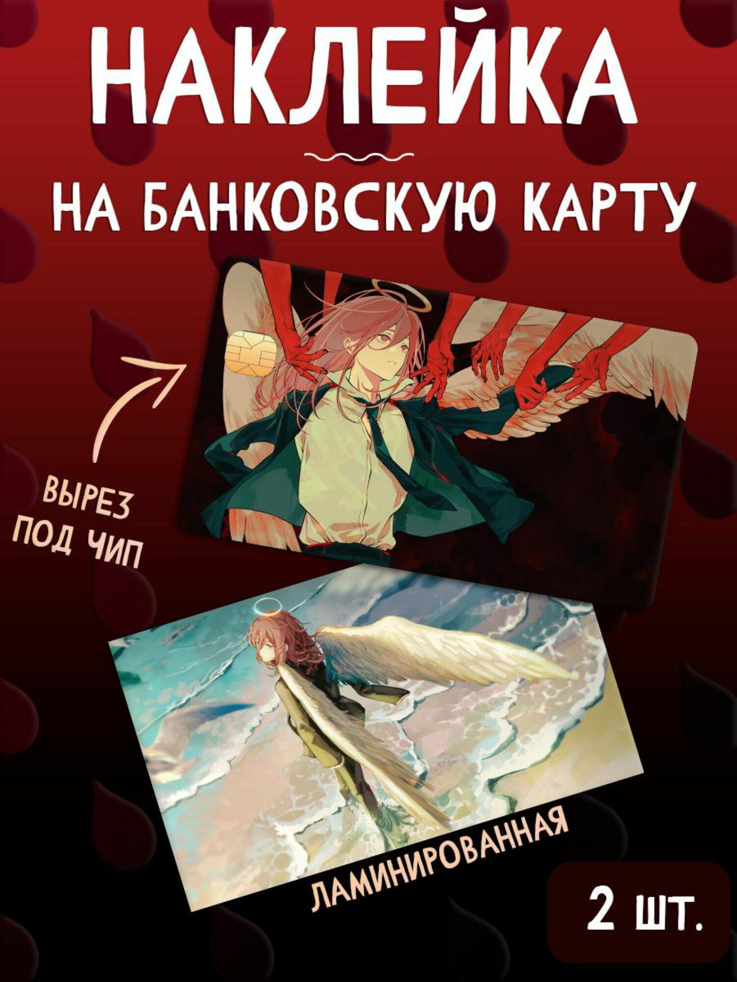 Ламинированная Наклейка на банковскую карту Ангел с вырезом под чип