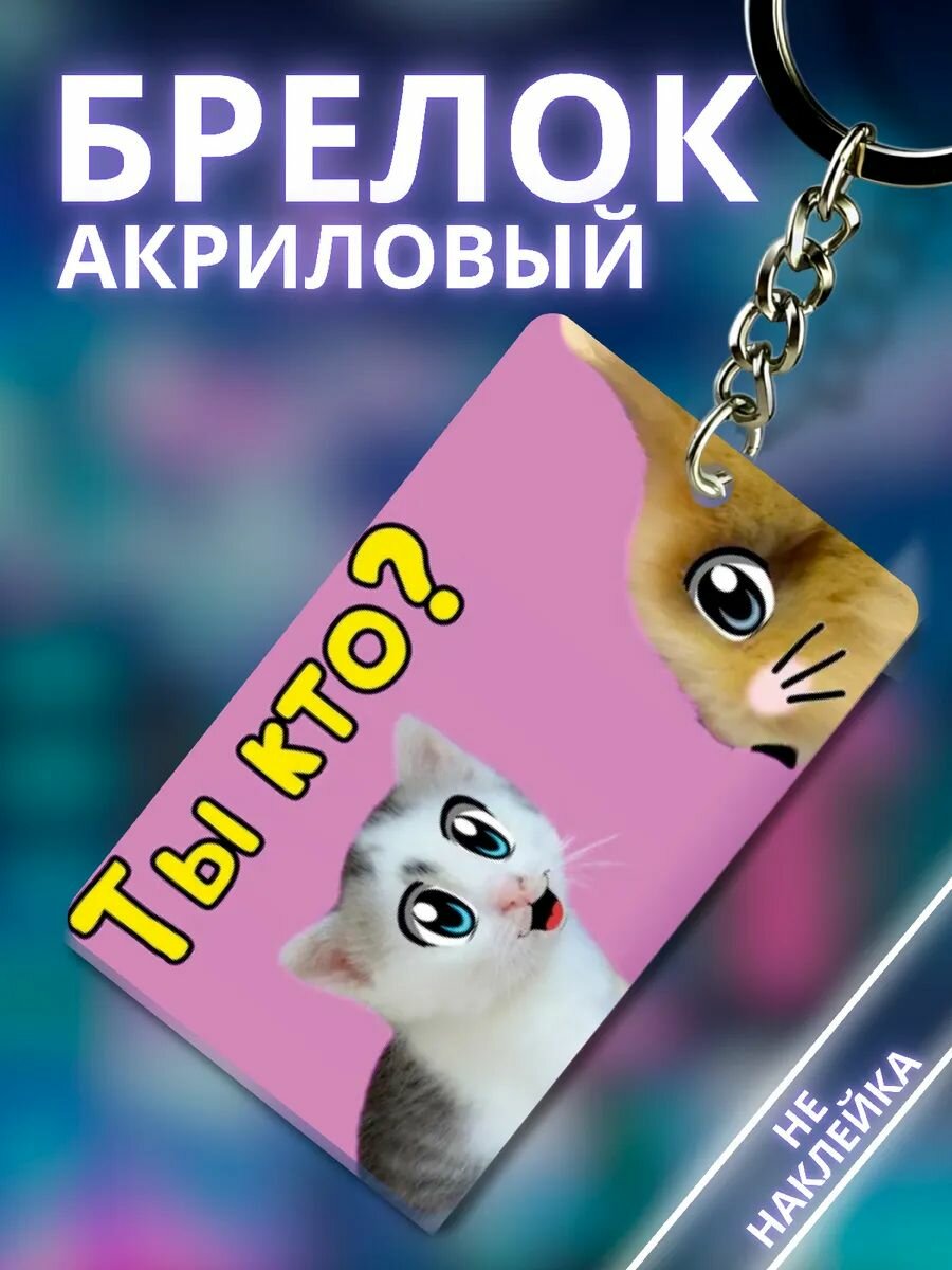 Брелок
