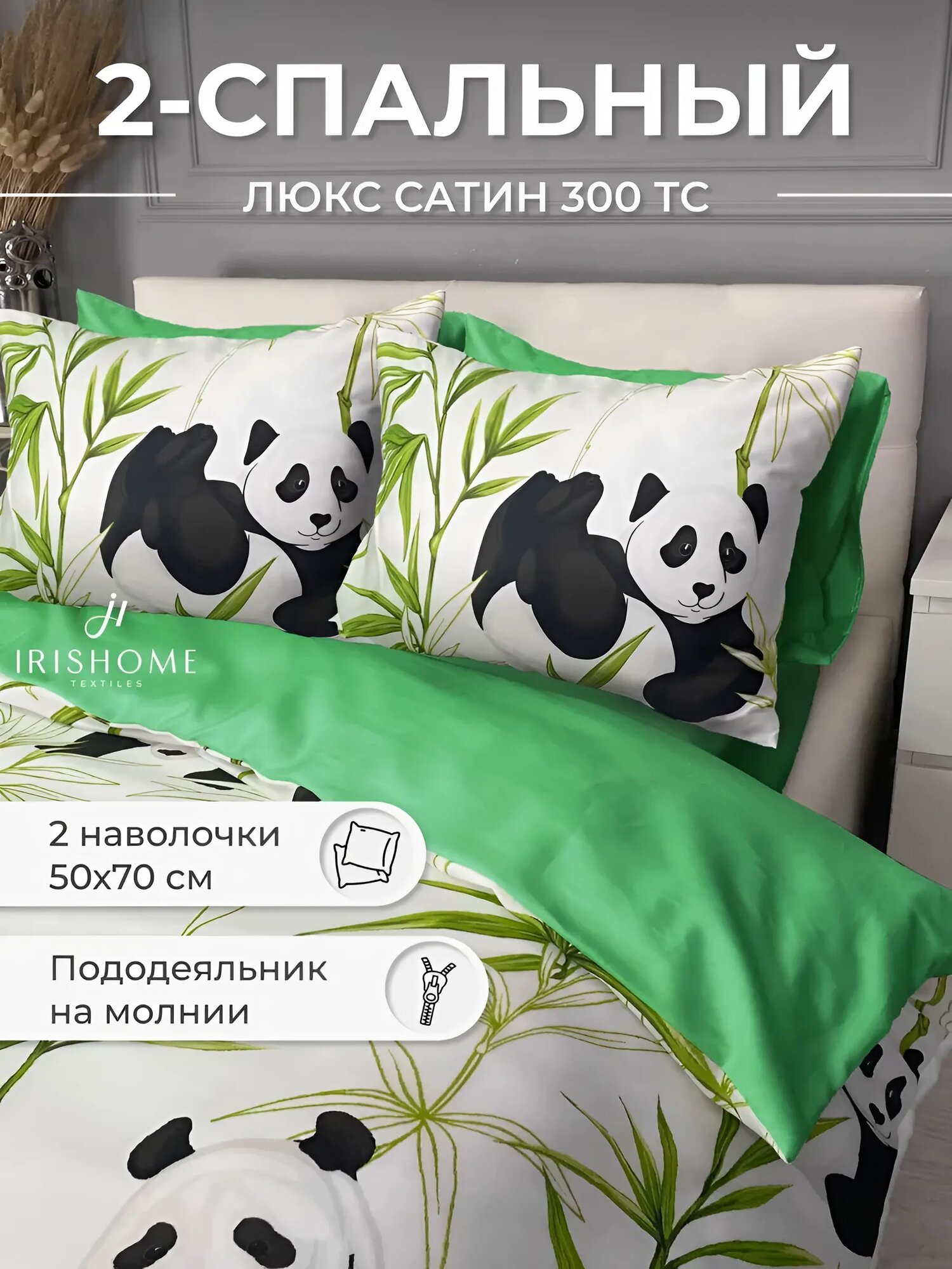 Постельное белье двуспальное детское, IRISHOME, панда, сатин-люкс