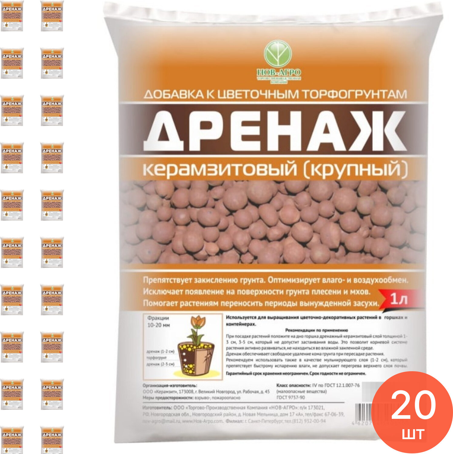 Дренаж Нов-Агро для рассады и цветов, крупный, керамзитовый, 1л / все для сада (комплект из 20 шт)