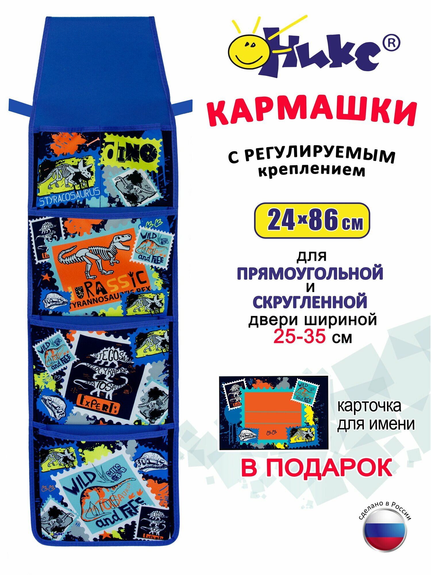 Кармашки в шкафчик для детского сада оникс Эра динозавров, органайзер для хранения