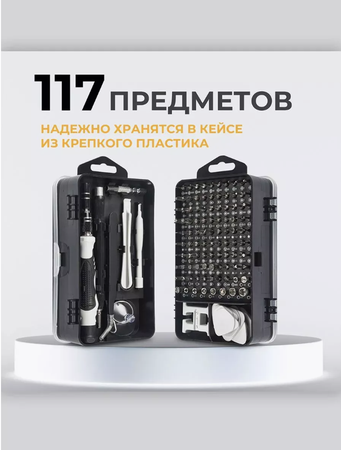 Набор отверток и бит для ремонта электроники, 117 в 1, "HOUSE_MALL"