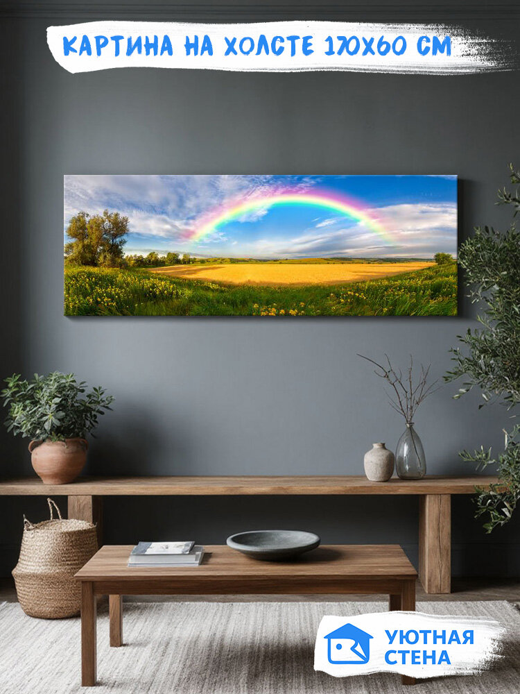 Картина на натуральном холсте Уютная стена "Радуга в летнем поле" 170х60 см