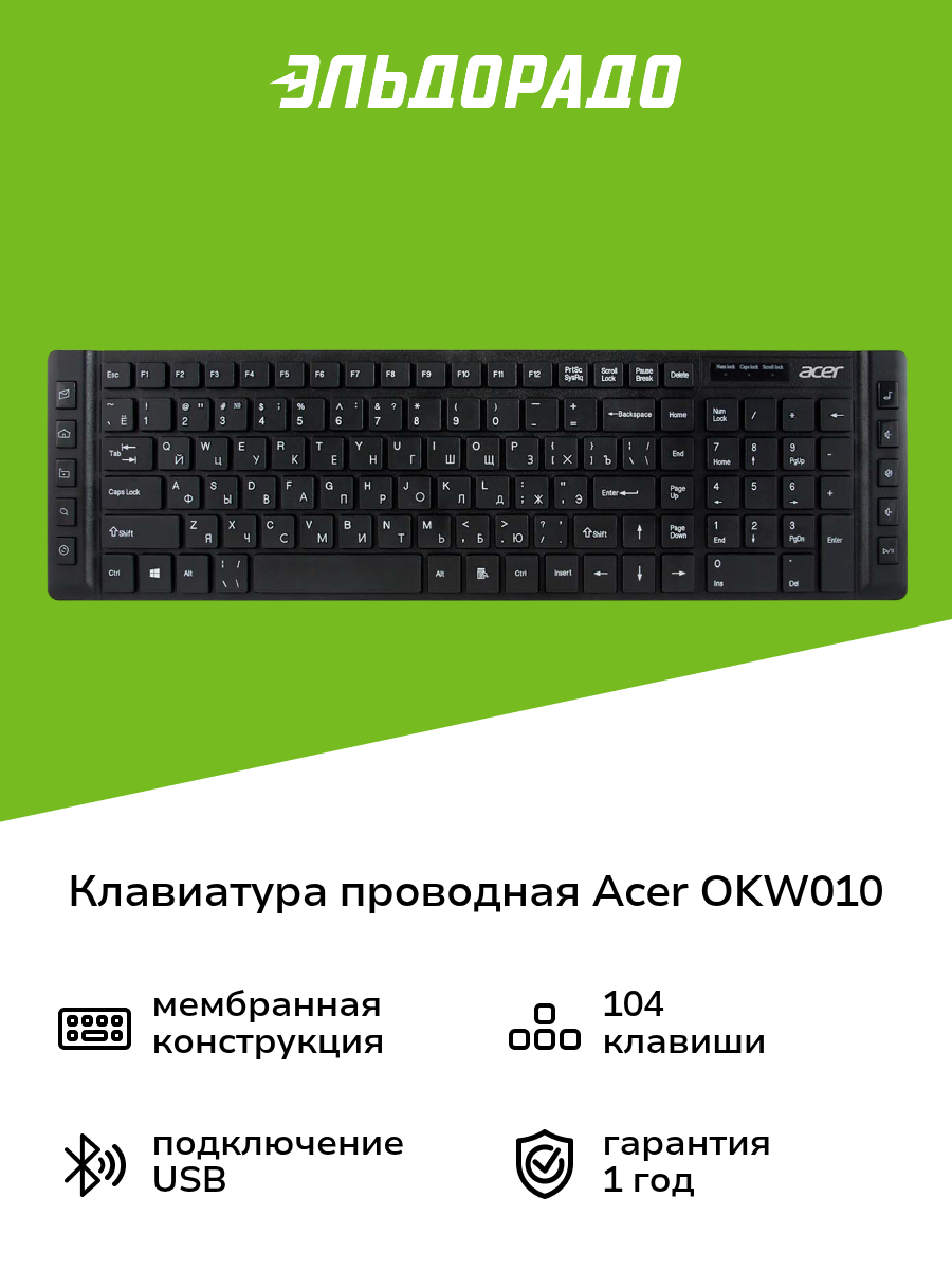 Клавиатура проводная Acer OKW010