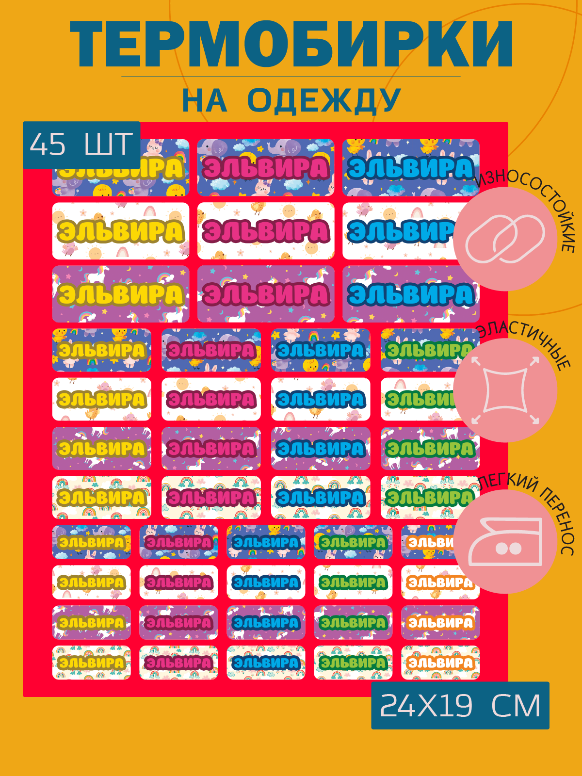 Термонаклейка на одежду Эльвира именная термобирка в сад IvushkaART