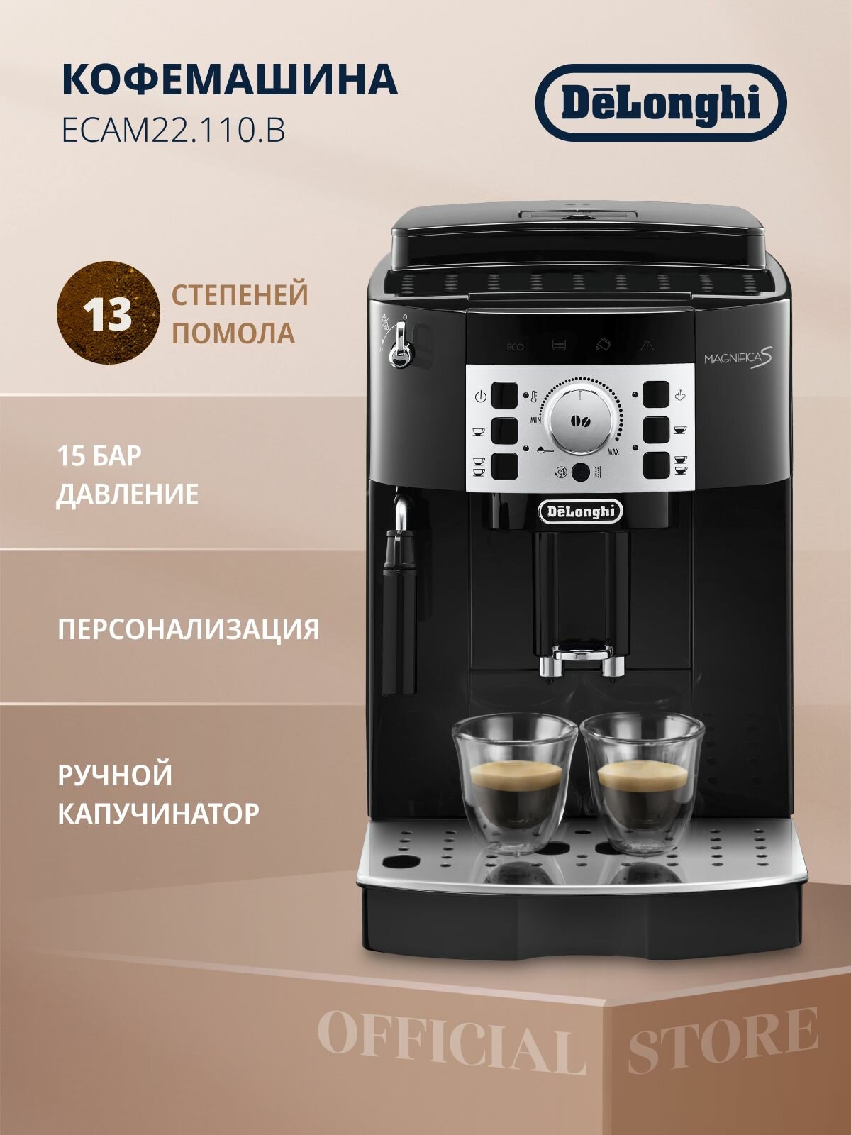 Автоматическая кофемашина DeLonghi ECAM22.110. B, 1450 Вт, 15 бар, 13 степеней помола, одновременное приготовление двух чашек, ручной капучинатор, электронное управление, черная