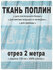 Поплин, детский рисунок "Пес Чоко (компаньон)", 100% хлопок, отрез 150 см х 2 ме...