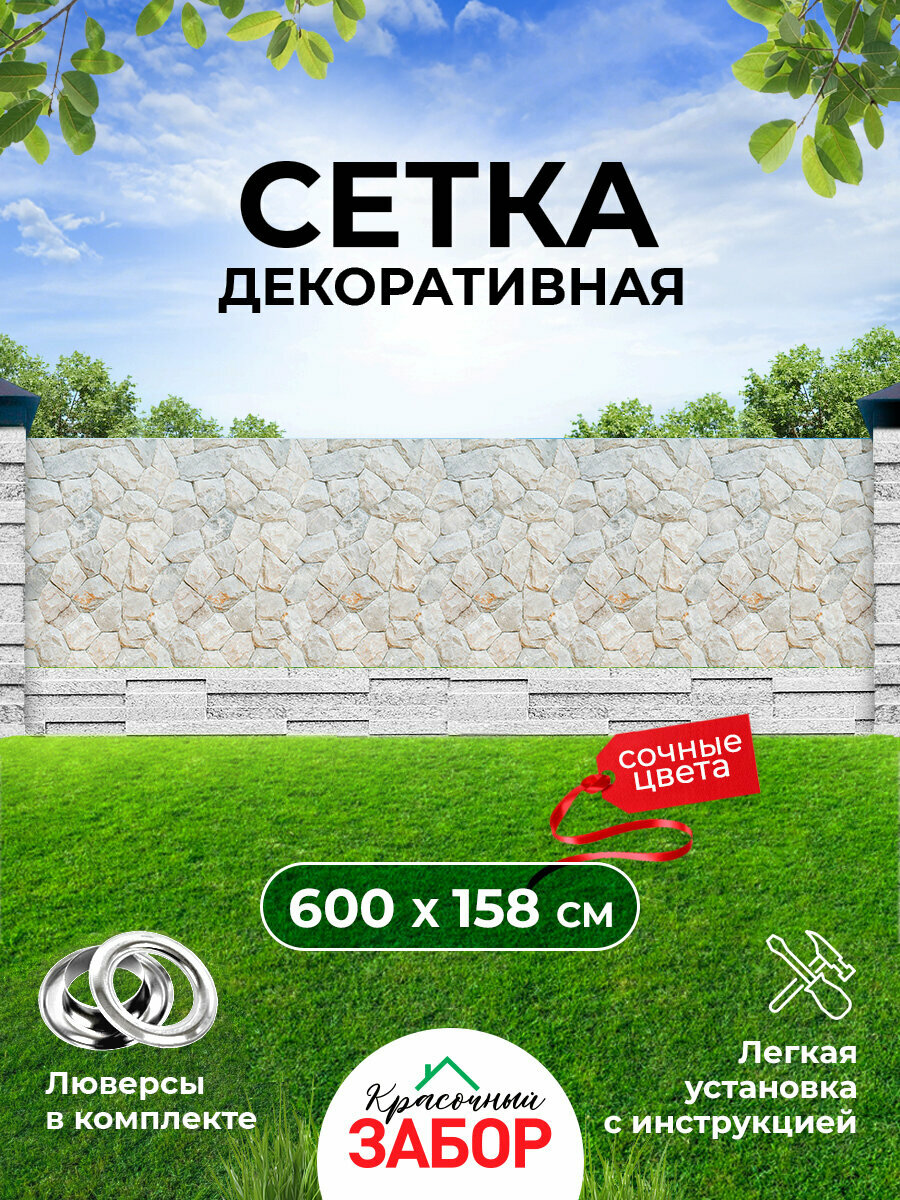 Фотосетка на забор стена из белого камня 6х1,58 м