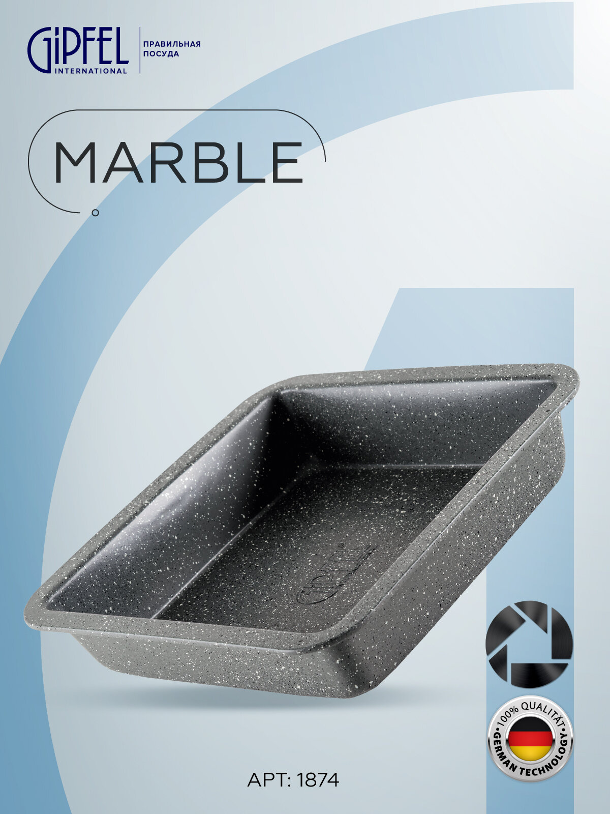 Форма для выпечки Gipfel Marble 1874 22,5x22,5x4,5 см, квадратная, серый