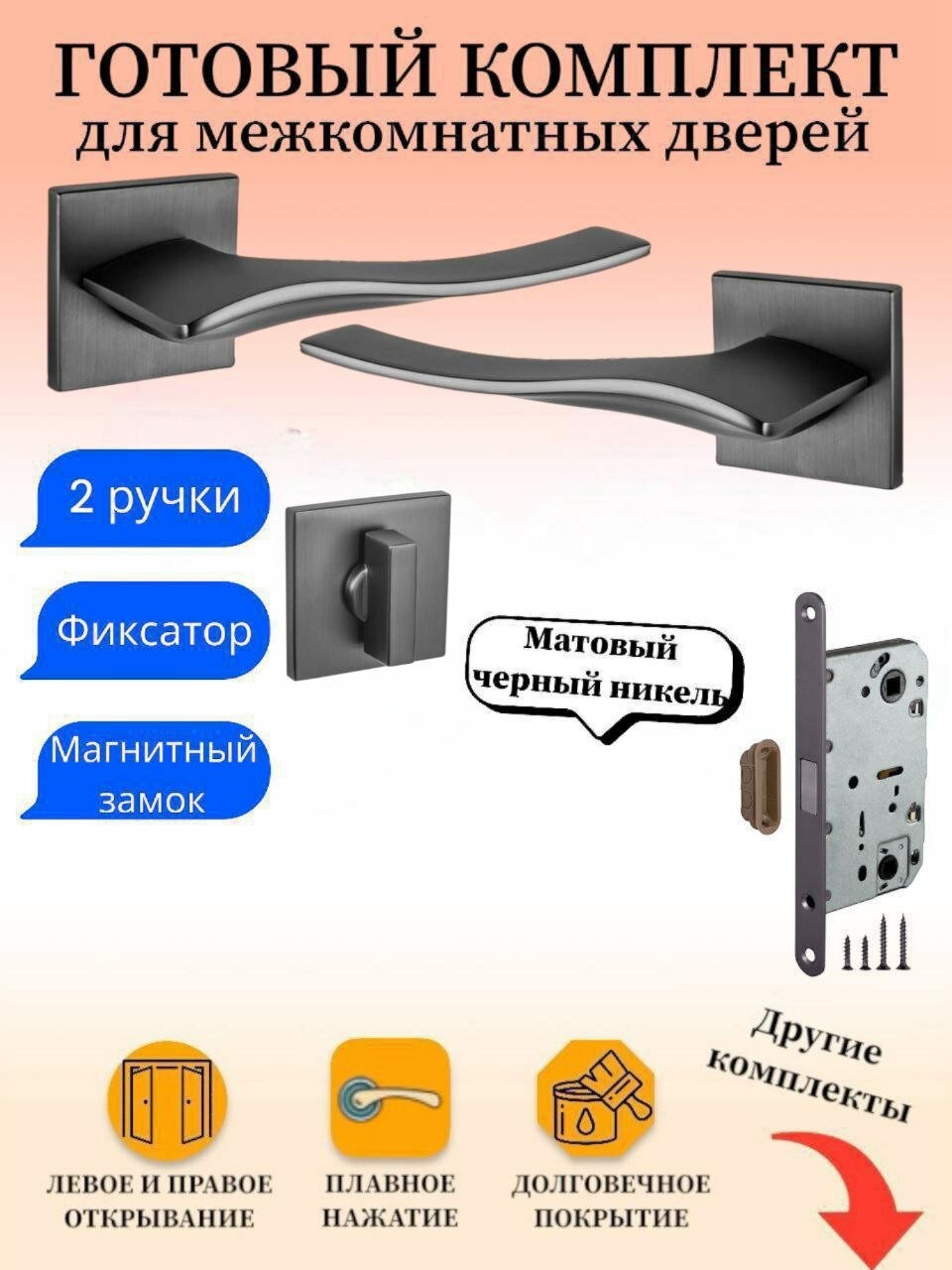 Ручка дверная межкомнатная Renz INDH_322-03_slim_MBN_UN, матовый черный никель (ручка + фиксатор WC + магнитный замок)
