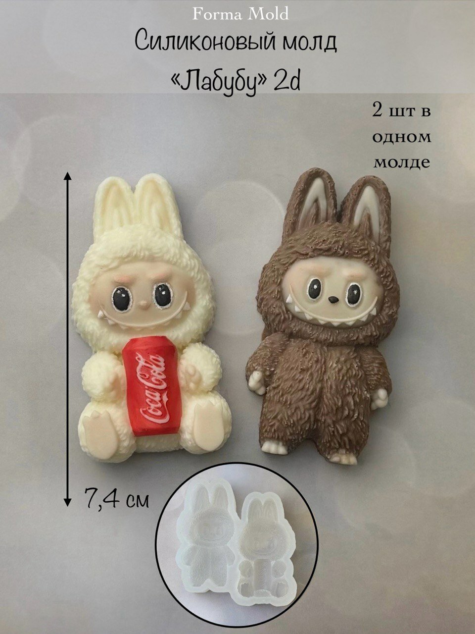 Силиконовый молд "Лабубу 2d", форма для шоколада