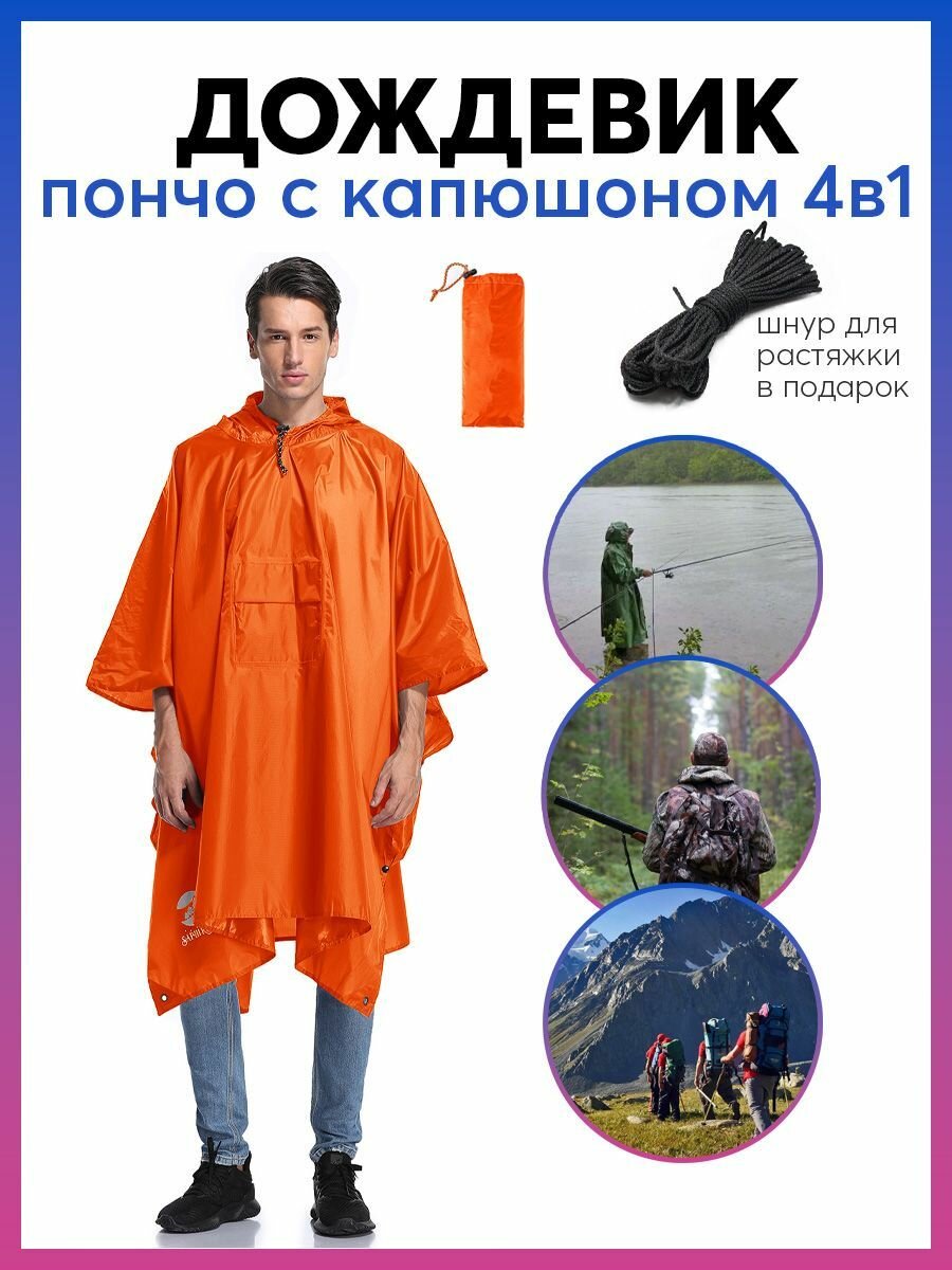 Дождевик