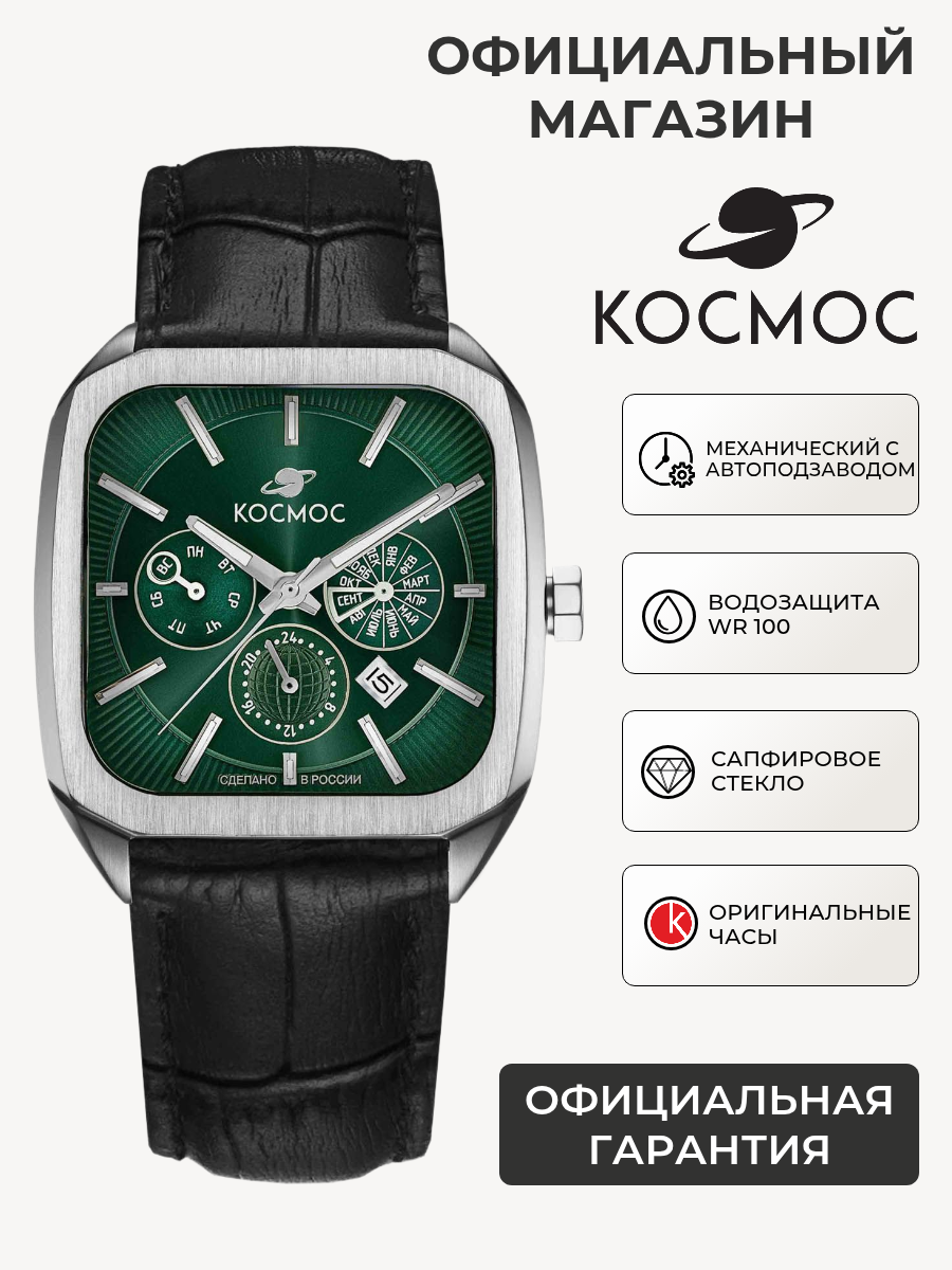 Наручные часы