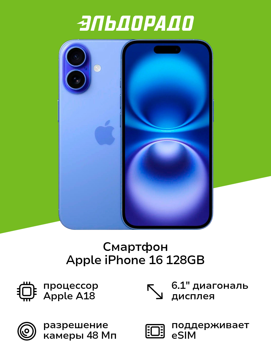 Смартфон Apple iPhone 16 128GB Ultramarine (без RuStore)