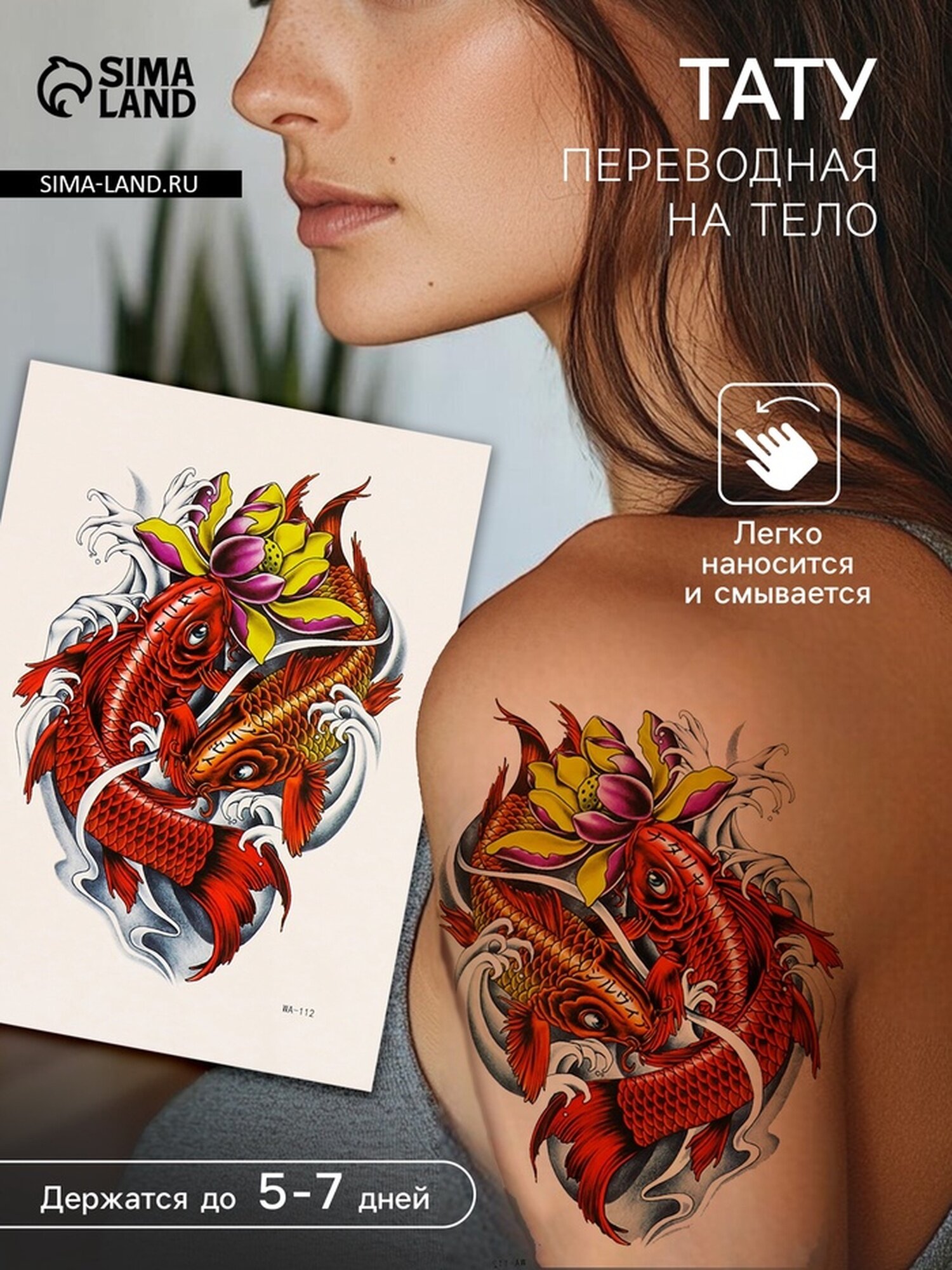 Переводная тату на тело цветная «Красные карпы», 26.1×14.6 см
